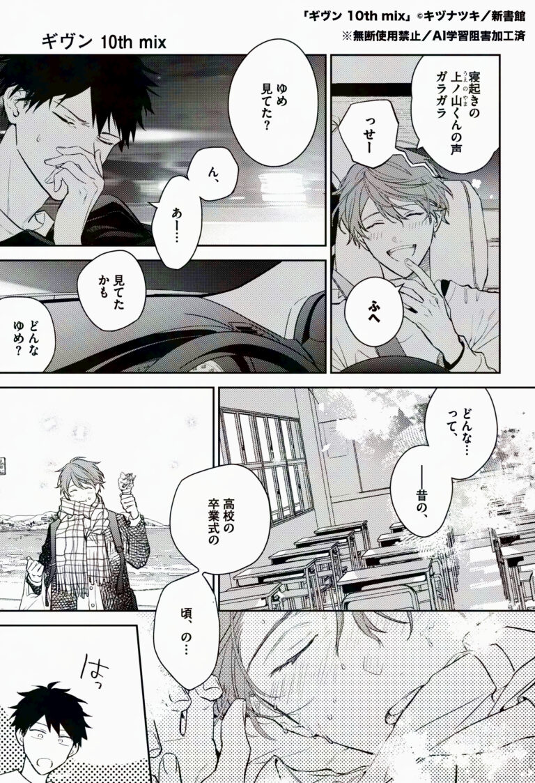 Termina el manga BL «Given 10th_Mix» y anuncia adaptación a OVA ...